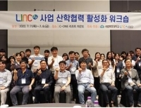 목포대 LINC 3.0 사업 산학협력 활성화 워크숍 개최
